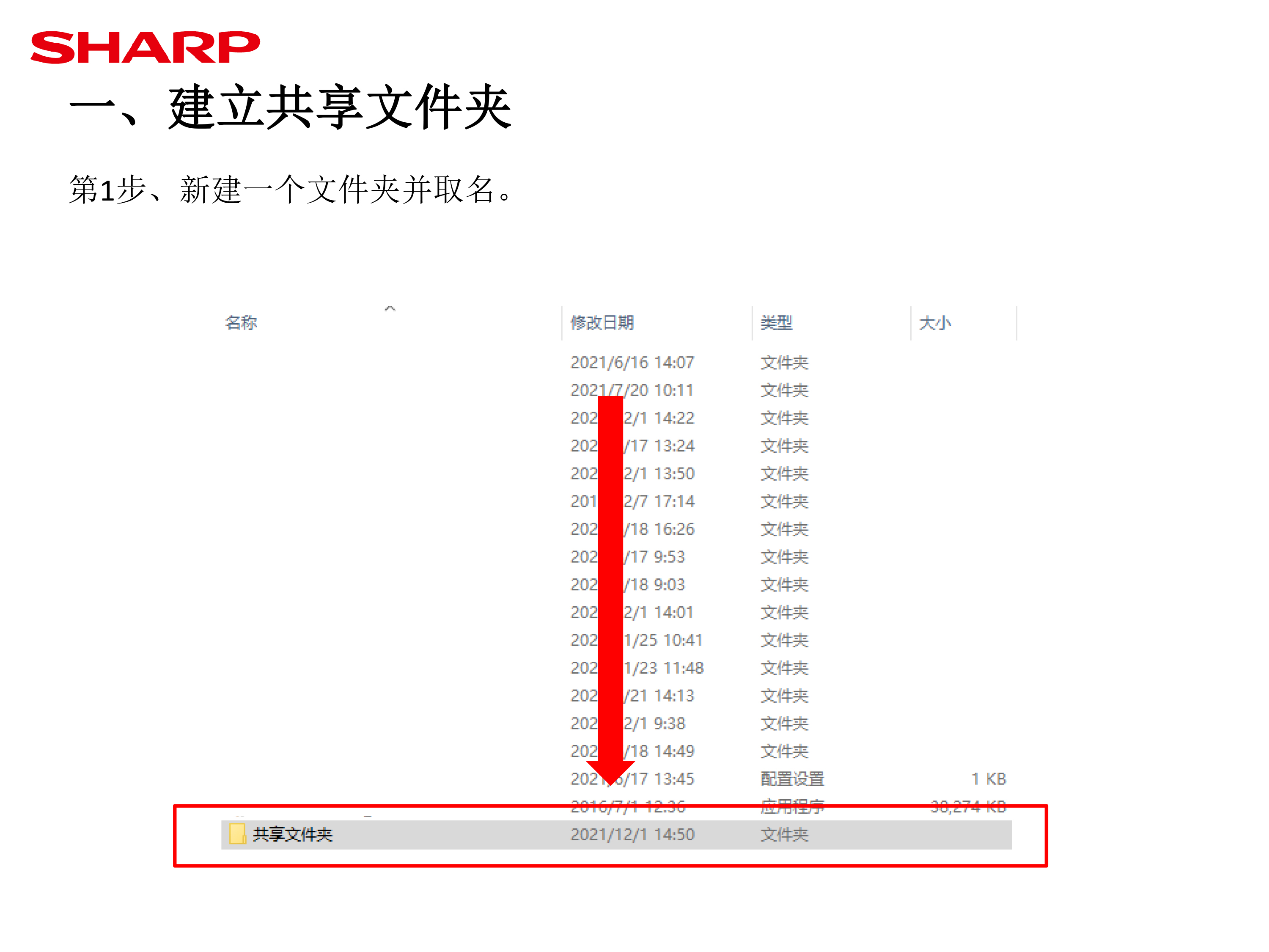 扫描至共享文件夹 | 中国夏普